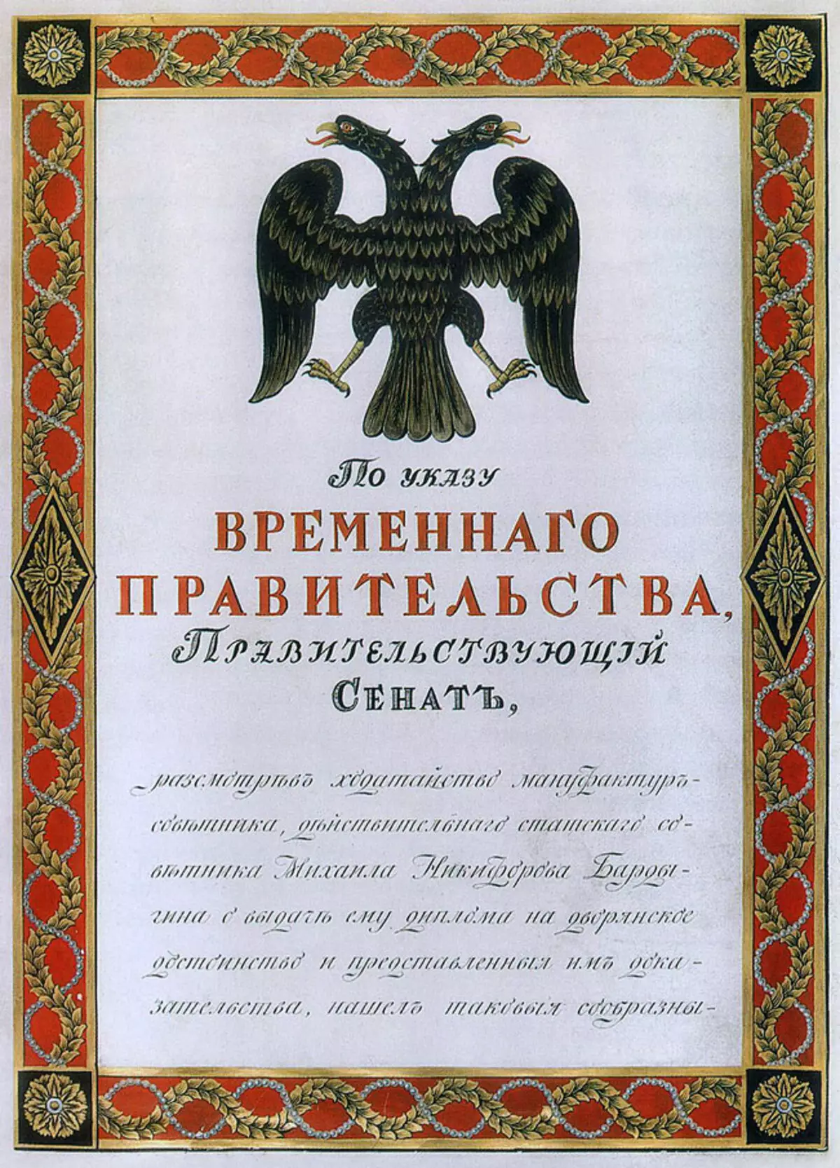 Fọtò №7 - itan kukuru ti awọ ti awọn apa ti Russia