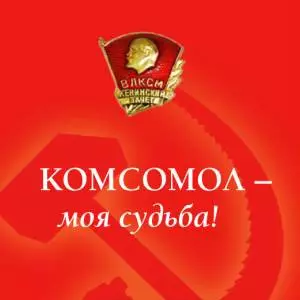 Foto №1 - miembros del Komsomol se ven en el pasado