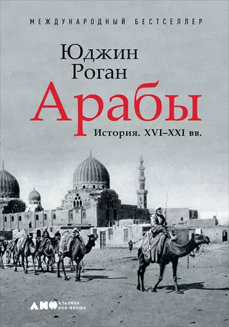 Од Каиро до Истанбул: извадок од книгата на британскиот историчар Јуџина Роган 
