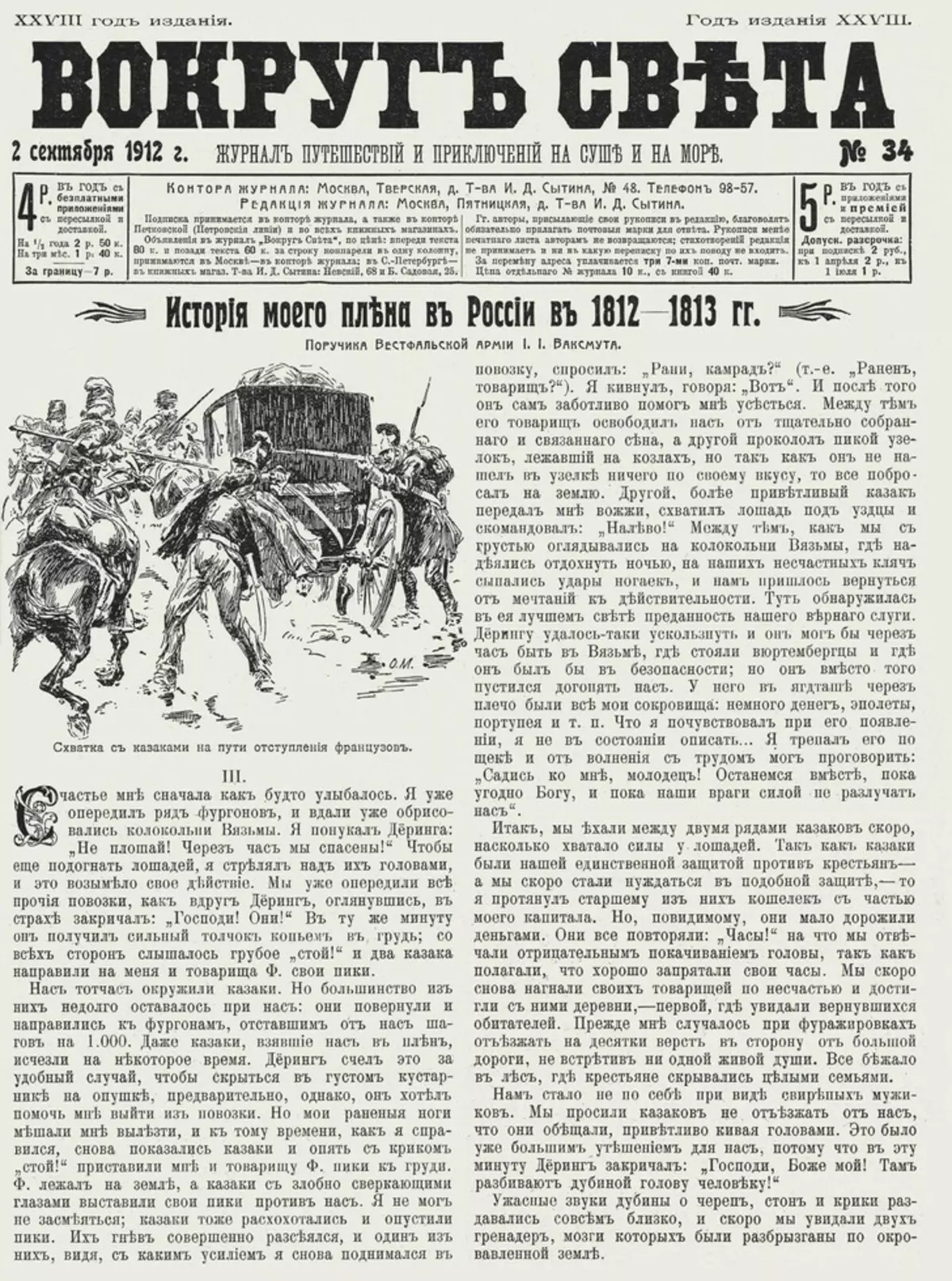 Фото №4 - век на војната со сојузник