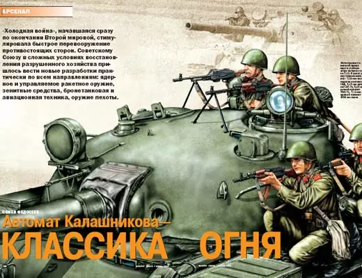 ছবি №1 - Avtomat Kalashnikova - ফায়ার ক্লাসিক