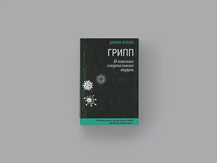 Φωτογραφία №5 - Ιστορία της ασθένειας: 5 επιστημονικών και δημοφιλή βιβλία για την πανδημία και τους ιούς