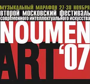Fotoğraf №1 - Festival Noumen Art-2007 Moskova'da başladı