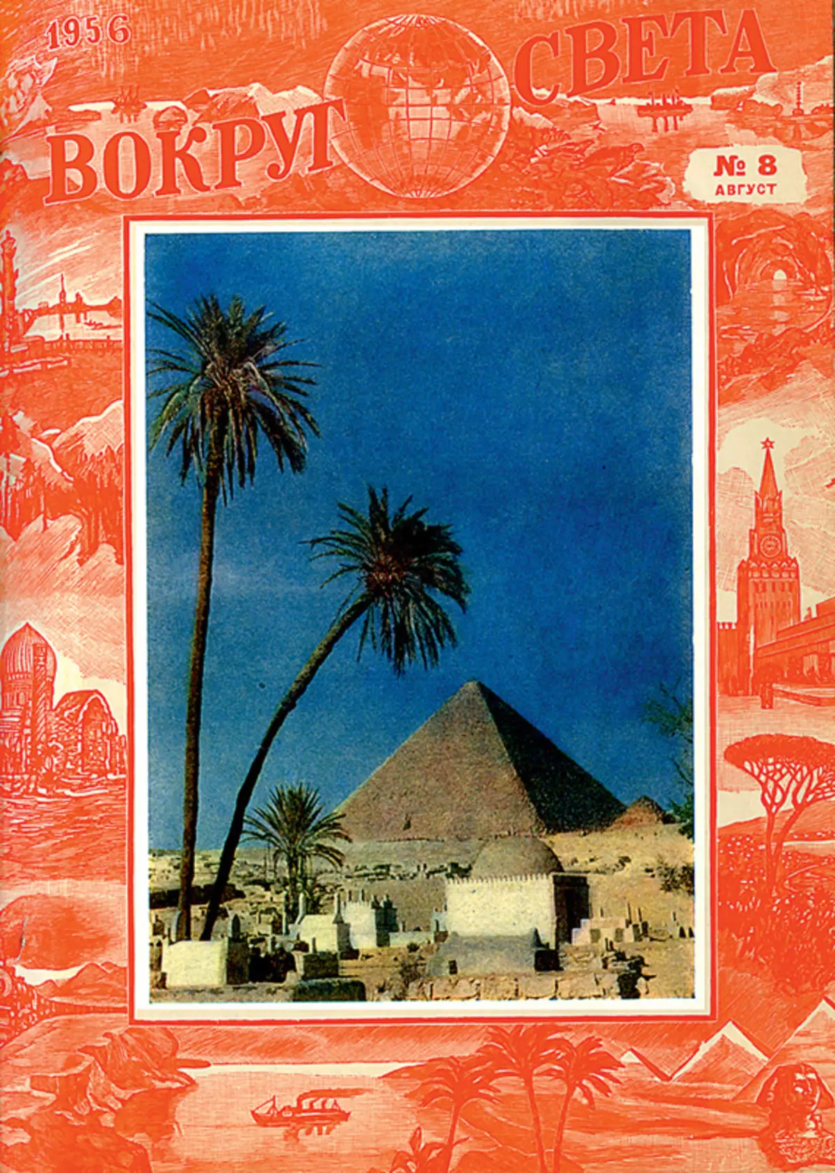 Photo №6 - Burlaki on Nile