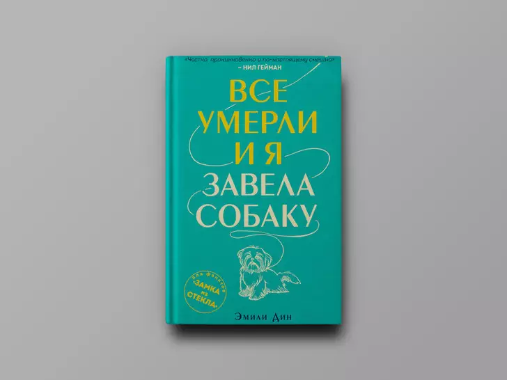 Фото број 2 - најдобар пријател на човекот: 10 возбудливи книги за кучиња