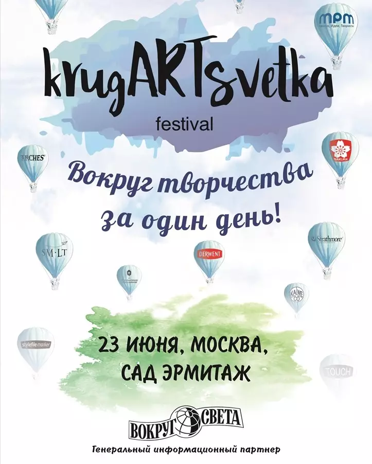 잡지 "Krugartsvetka"예술 축제 "주변의 세상"초대